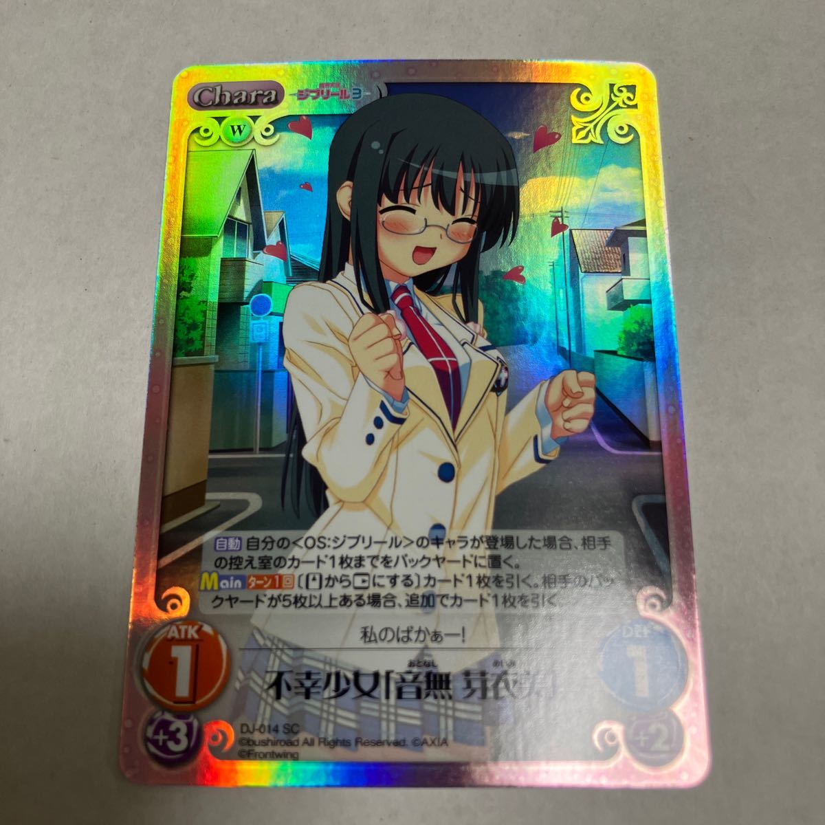 Yahoo!オークション - Chaos TCG カオス ジブリール SC 不幸少女 音無 ...