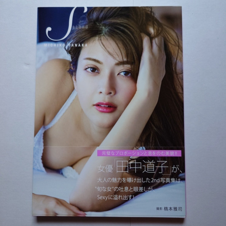 Yahoo!オークション - 田中道子写真集「Second」