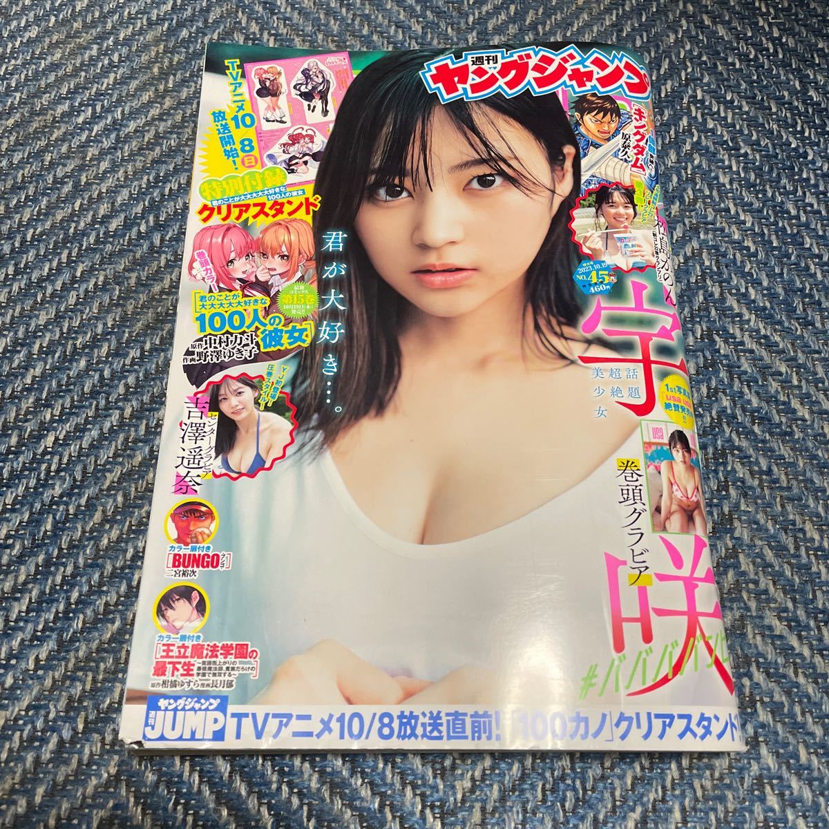 Yahoo オークション 週刊ヤングジャンプ 2023年10月19日号 №45 宇咲