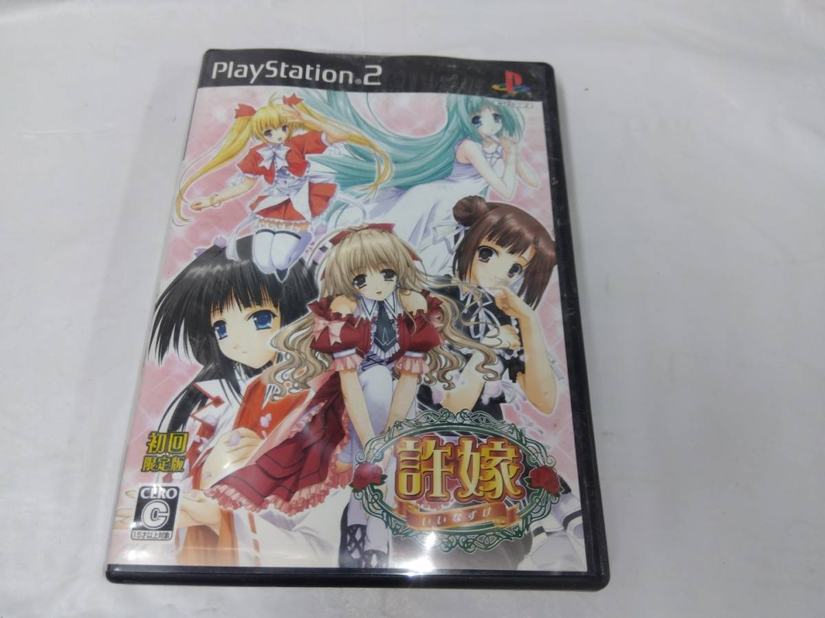 Yahoo!オークション - PS2ソフト 許嫁 ゲーム+CD