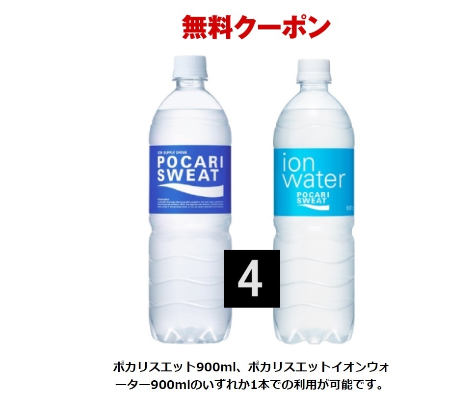 4本 セブンイレブン ポカリスエット 900ml 又は イオンウォーター 900ml ポカリスウェット｜Yahoo!フリマ（旧PayPayフリマ）