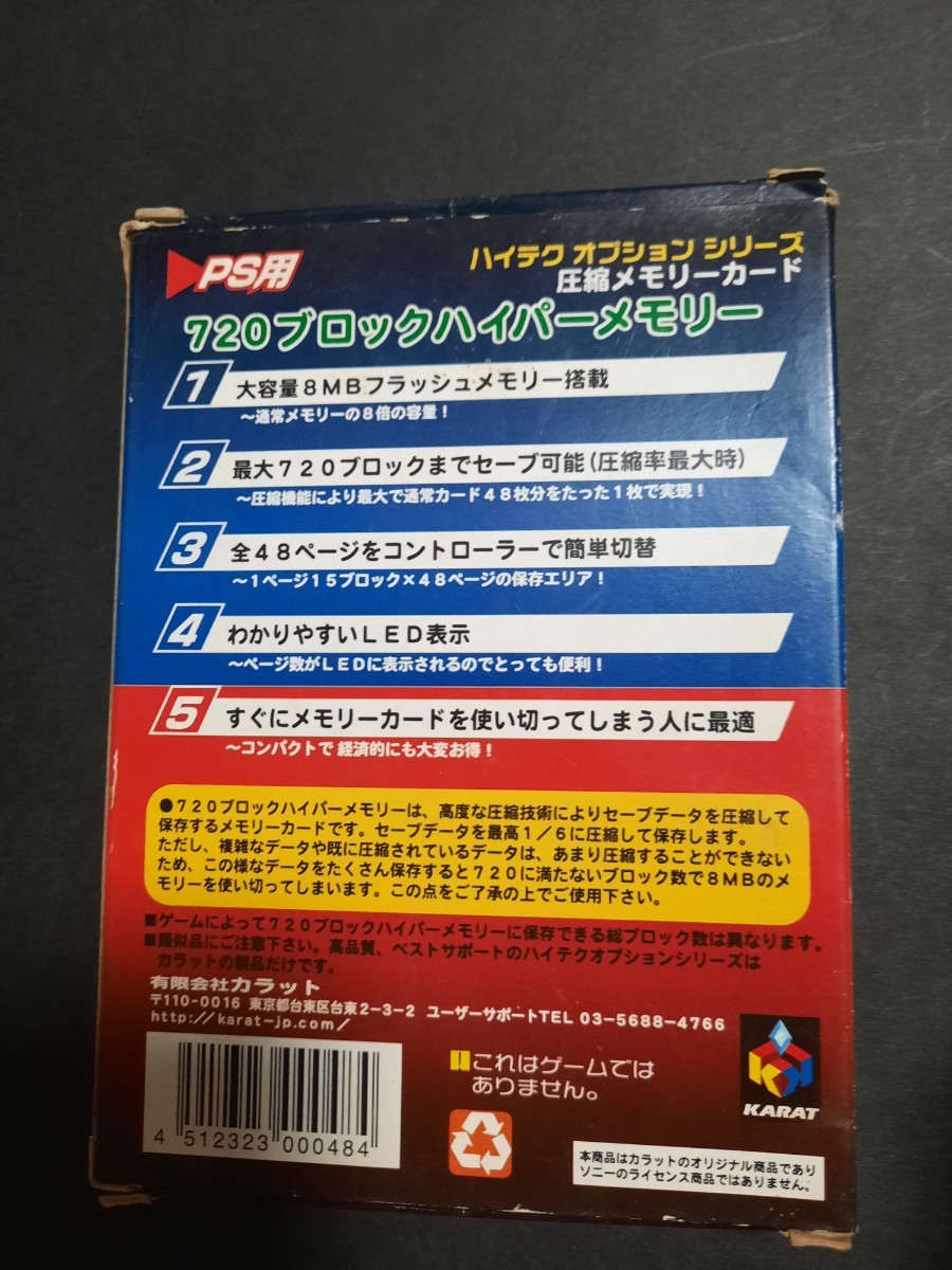 Yahoo!オークション - KARAT PS用 720ブロック ハイパーメモリー PS用...