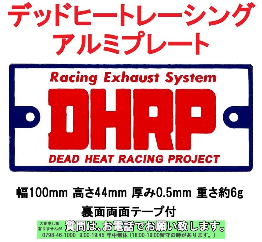 Yahoo!オークション - [uas]デッドヒートレーシング DHRP アルミプレー...
