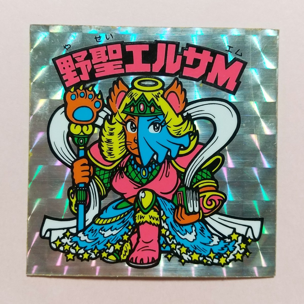 100円スタート ビックリマンシール 野聖エルサM 362(ヘッド)｜売買されたオークション情報、yahooの商品情報をアーカイブ公開 - オークファン（aucfan.com）