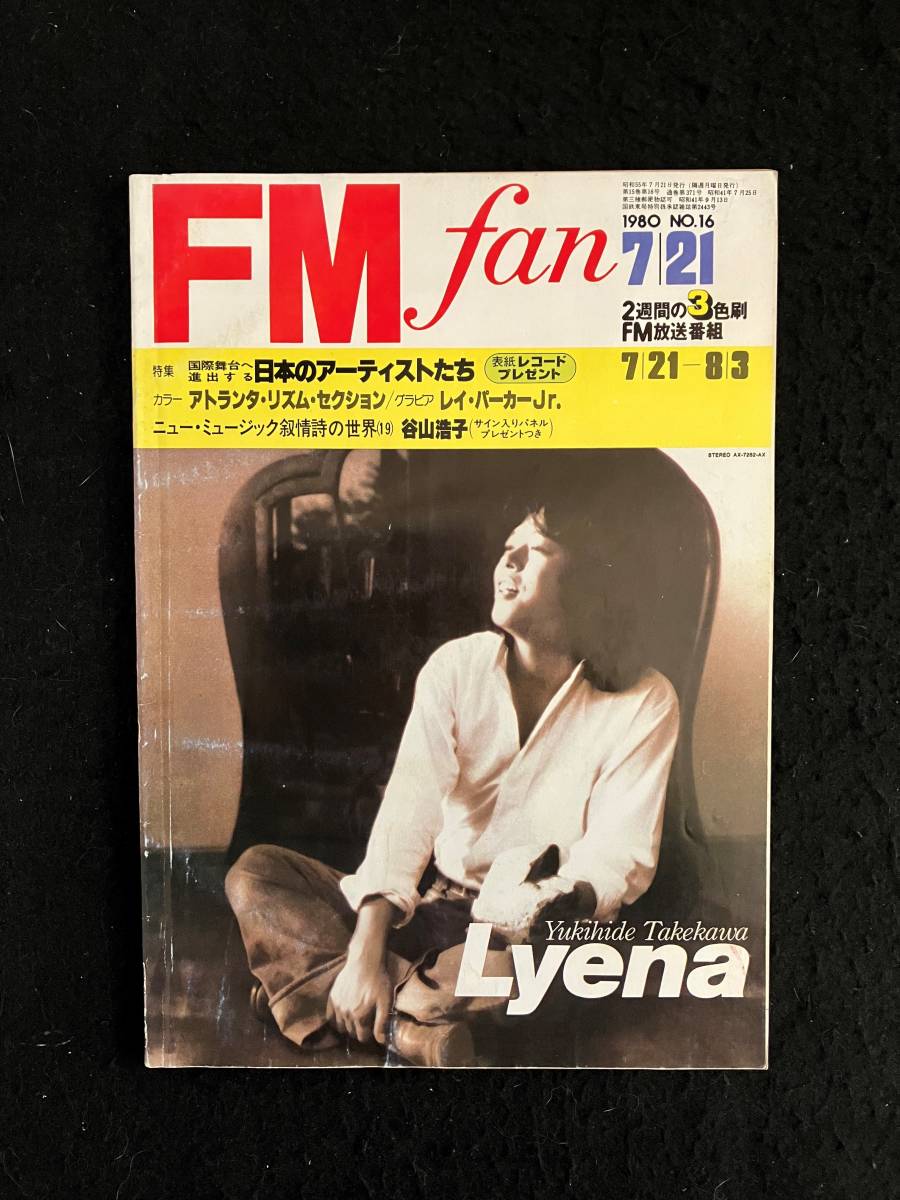 Yahoo!オークション - FM fan FMファン 1980 NO.16 7.21 東版 表紙 タ...