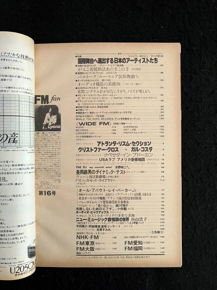 Yahoo!オークション - FM fan FMファン 1980 NO.16 7.21 東版 表紙 タ...