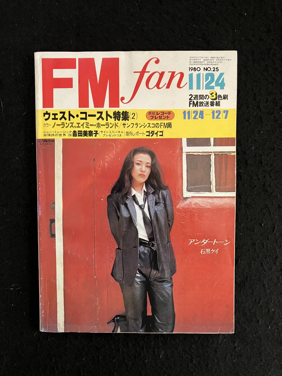 Yahoo!オークション - FM fan FMファン 1980 NO.25 11.24 東版 表紙 ...