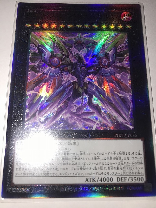 Yahoo!オークション - 新品 遊戯王 [PHNI] PHANTOM NIGHTMARE UL RR-...