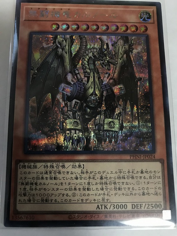 Yahoo!オークション - 新品 遊戯王 [PHNI] PHANTOM NIGHTMARE SE 無窮...