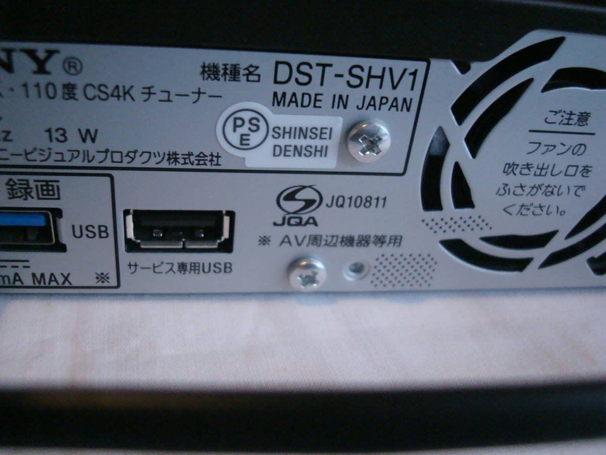Yahoo!オークション - SONY 4KチューナーDST-SHV1