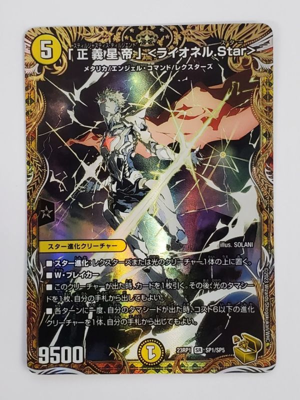 Yahoo!オークション - SE2371-1117-74 DM デュエルマスターズ 「正義星...