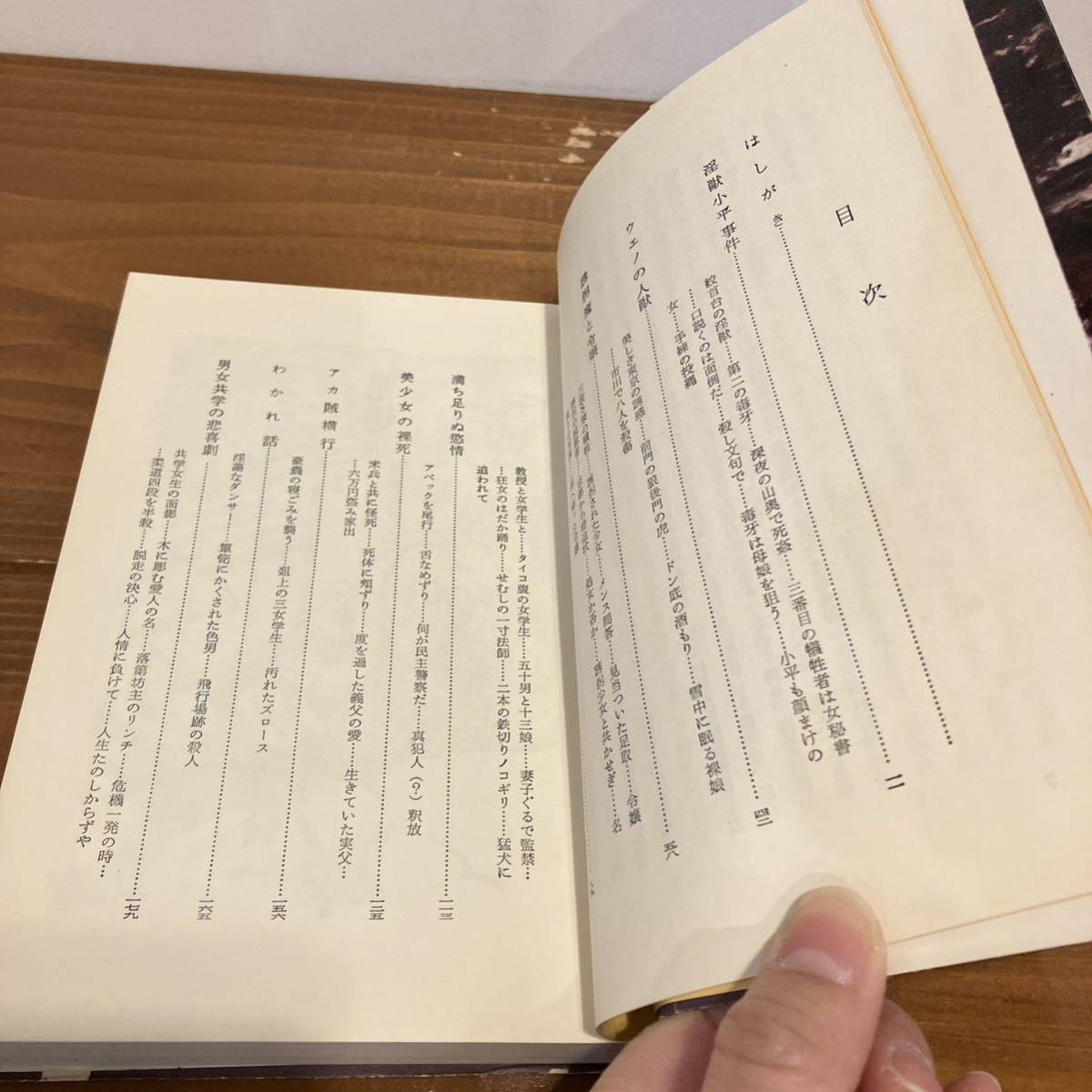 Yahoo!オークション - 23118古書「世相残酷異録」永松浅造 昭和45年初...