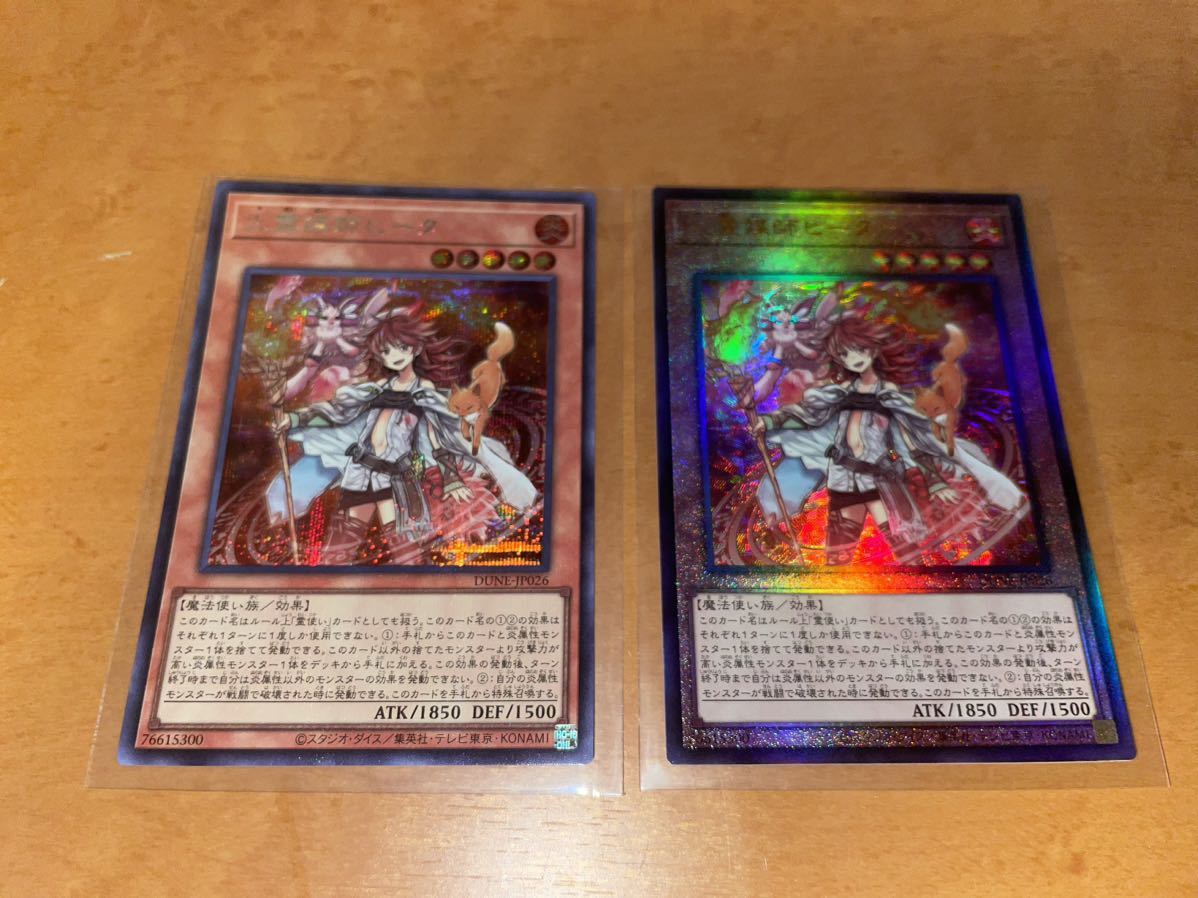 Yahoo!オークション - 中古 遊戯王 火霊媒師ヒータ DUNE-JP026 2枚セ...