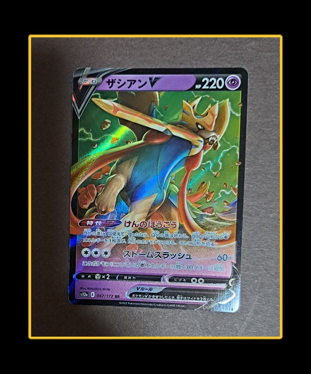 Yahoo!オークション - 送料無料 ポケモンカード ザシアンV [CSR] (250/...