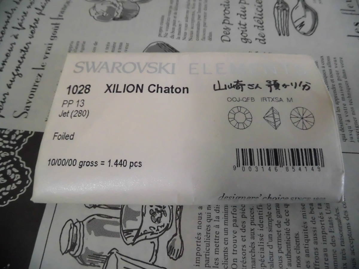 使いかけ スワロフスキー チャトン ＃1028 PP13 ジェット Jet(クリスタル)｜売買されたオークション情報、yahooの商品情報をアーカイブ公開 - オークファン（aucfan.com）
