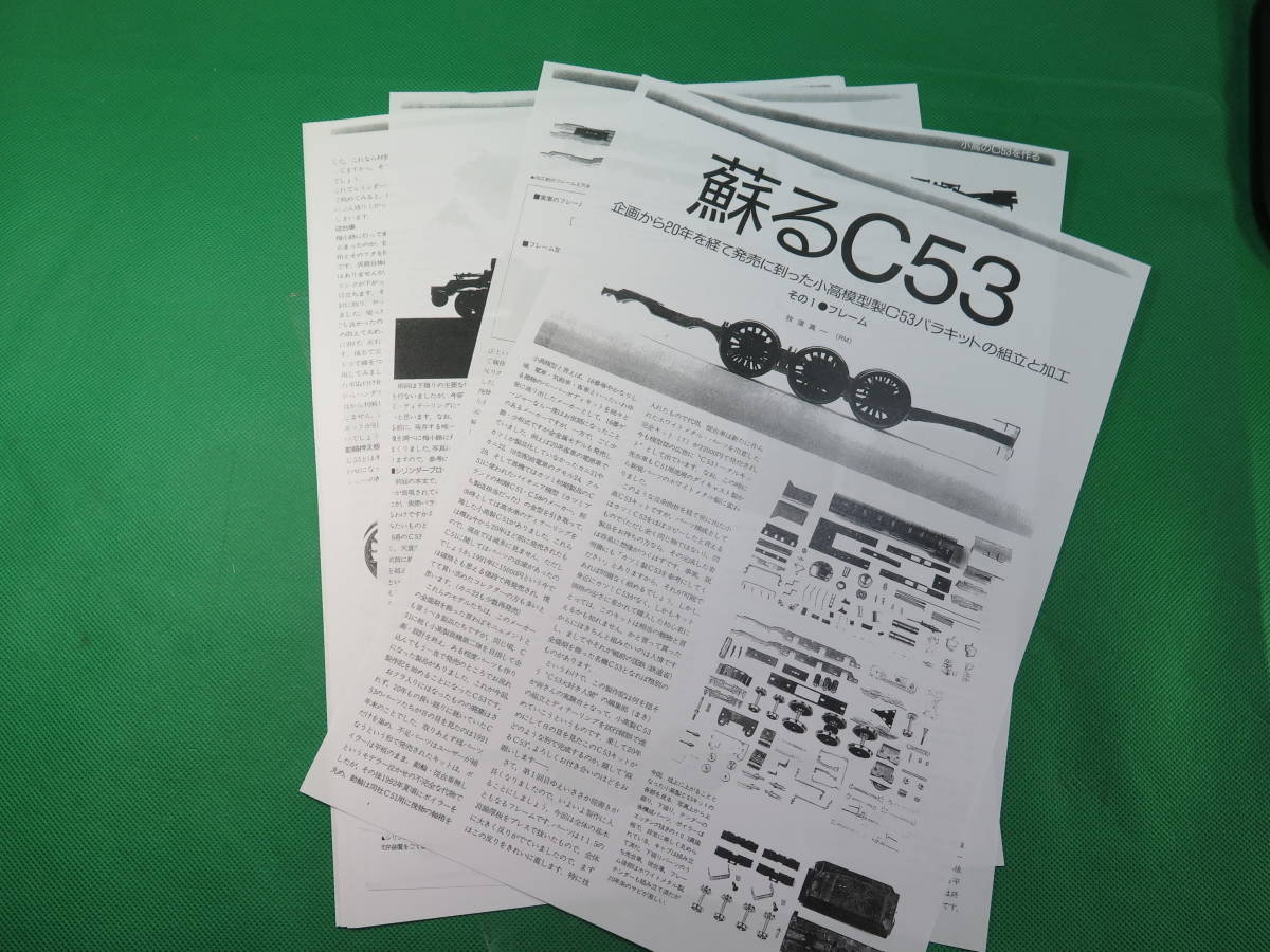 Yahoo!オークション - HO C53 組立キット ジャンク