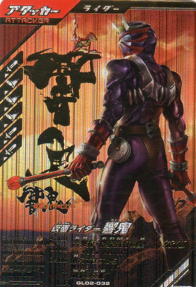 Yahoo!オークション - 新品未使用 GL02-032 LR 仮面ライダー響鬼 ガン...