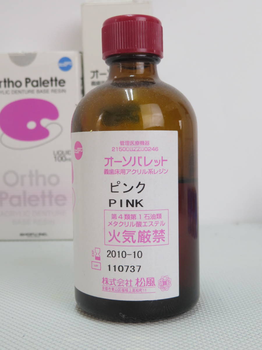 Yahoo!オークション - [F728] 松風 オーソパレット 歯科矯正用レジン材...