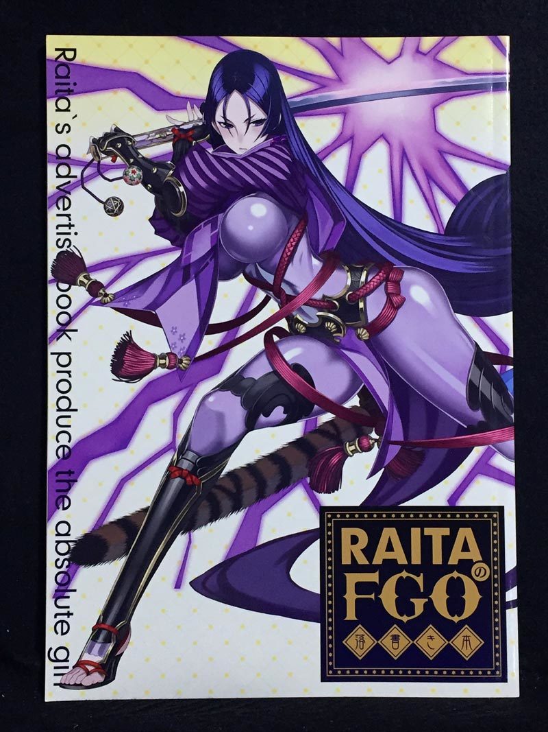 Yahoo!オークション - 【C0618】 絶対少女 RAITAのFGO落書き本 Fate 同...