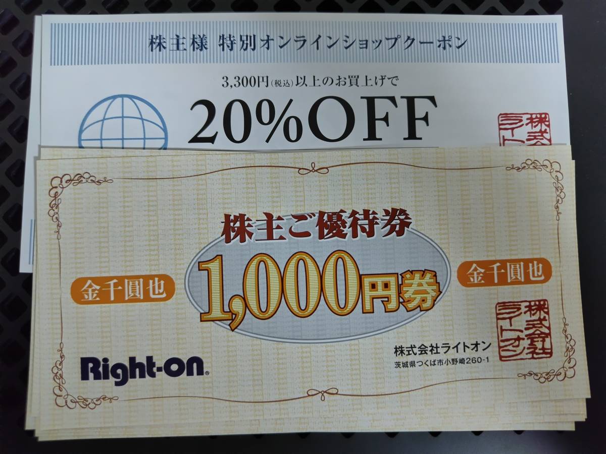 Yahoo オークション 最新 ライトオン 株主優待券 6000円分