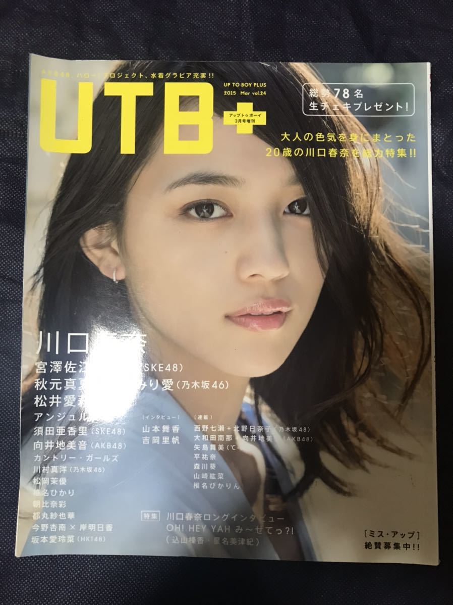 Yahoo!オークション - UTB+ アップトゥボーイ プラス Vol.24 UTB 2015...