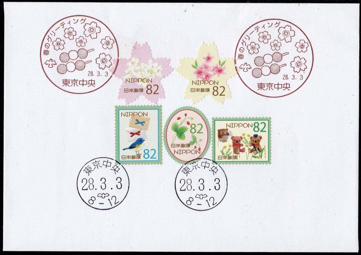 H28春のグリーティング切手82円 5種貼り白封初日カバー(初日カバー)｜売買されたオークション情報、yahooの商品情報をアーカイブ公開 - オークファン（aucfan.com）