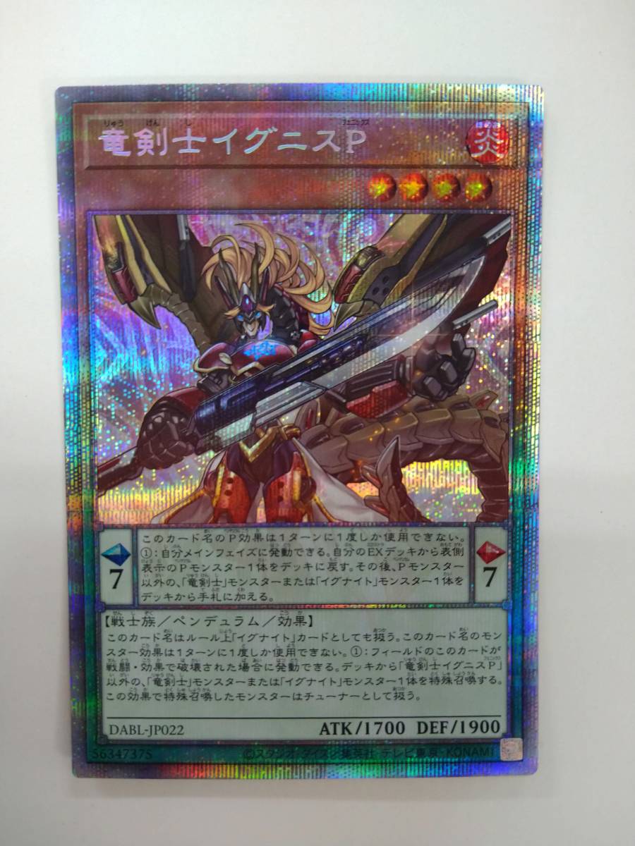 Yahoo!オークション - 値下げ 遊戯王 DABL JP022 竜剣士イグニスP プリ...