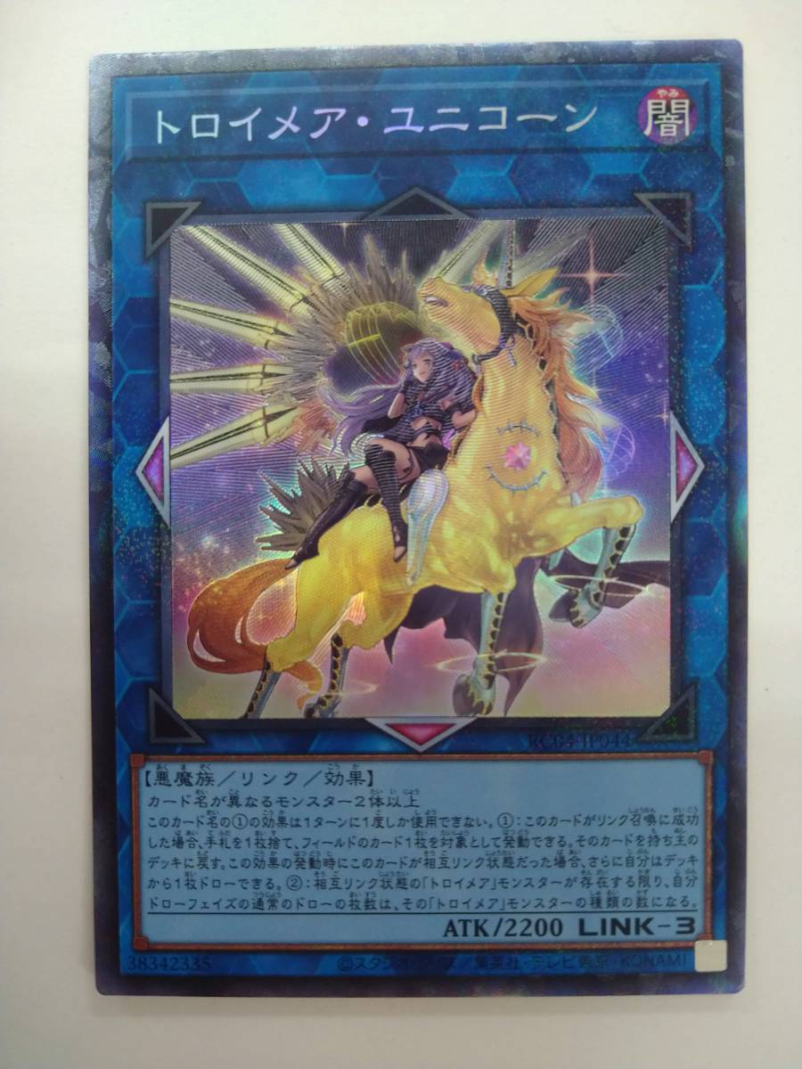 Yahoo!オークション - 遊戯王 RC04 JP044 トロイメア ユニコーン コレ...