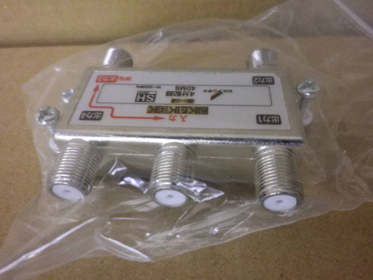 Yahoo!オークション - DXアンテナ 4DMS 4分配器 2K・4K・8K対応 送料無...