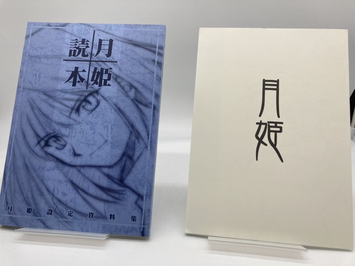 Yahoo!オークション - 1102 月姫 設定資料集 2冊 現状渡し s2200 ヤ80 ...