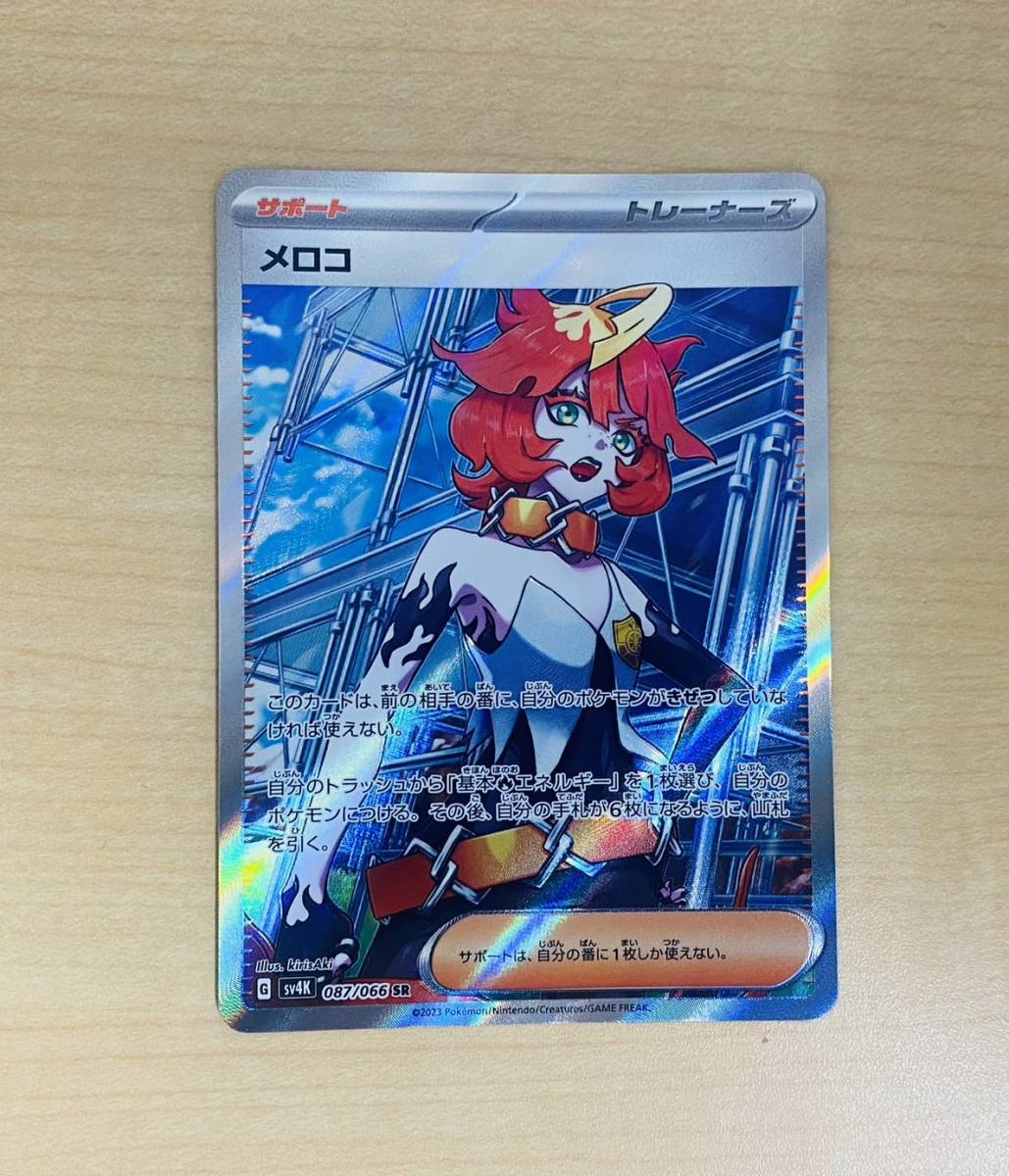 Yahoo!オークション - Y ポケモンカード メロコ SR 087/066 古代の咆哮...