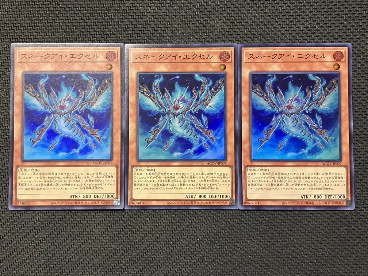 Yahoo!オークション - 遊戯王 スネークアイ・エクセル 3枚セット 【ス...