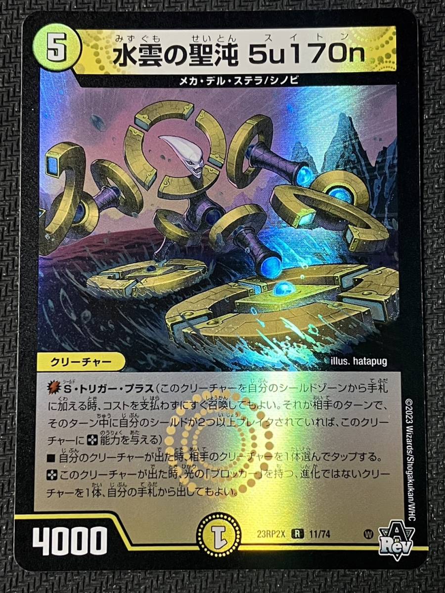 デュエルマスターズ 水雲の聖沌5u170n アドレナリンVer 23RP2X 11/74(その他)｜売買されたオークション情報、yahooの商品情報をアーカイブ公開 - オークファン ...