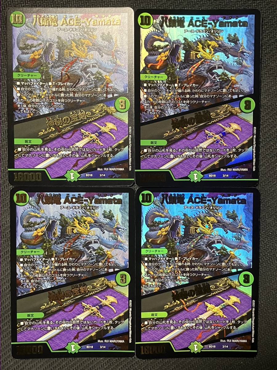 Yahoo!オークション - デュエルマスターズ 八頭竜ACE-Yamata / 神秘の...