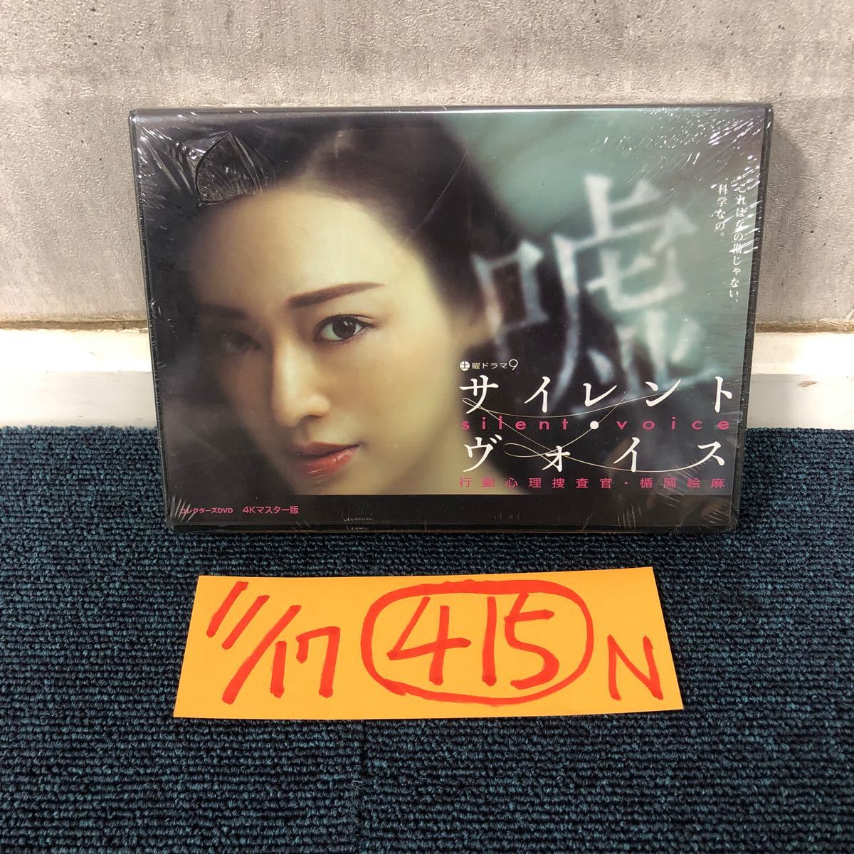 代購代標第一品牌－樂淘letao－【に.ec】DVD サイレント・ヴォイス 行動心理捜査官・楯岡絵麻 コレクターズDVD＜4Kマスター版 栗山千明