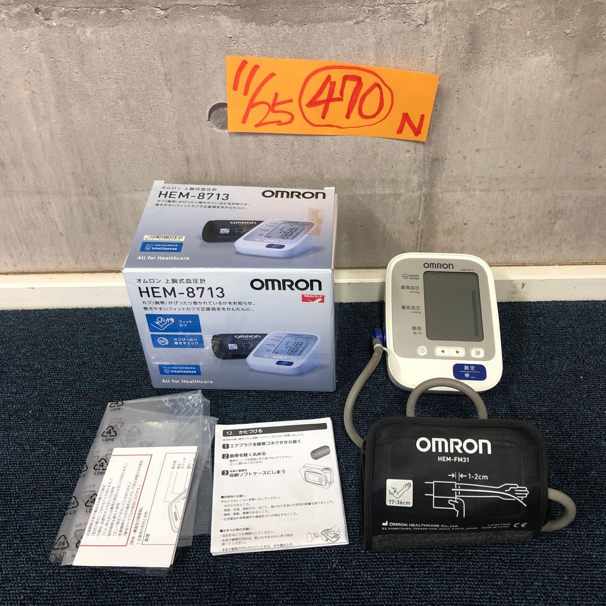 代購代標第一品牌－樂淘letao－【に.ec】OMRON オムロン 家庭用 上腕式血圧計 HEM-8713 動作確認済み 中古 美品 自動血圧計