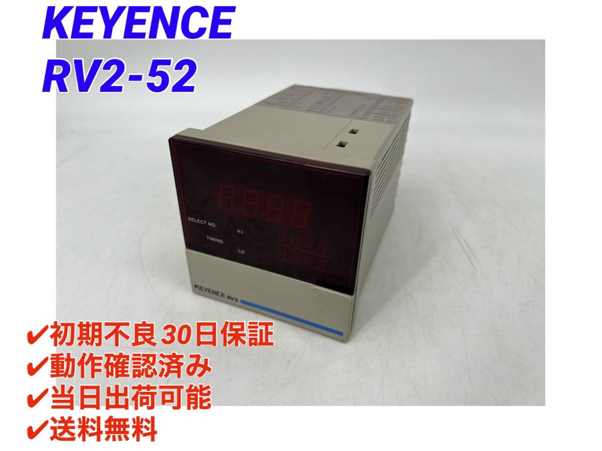 RV2-52 み キーエンス KEYENCE 初期不良30日保証 即日発送可 多機能デジタルメータリレー RV2シリーズ(電材、配電用品)｜売買されたオークション情報、yahooの商品情報を ...