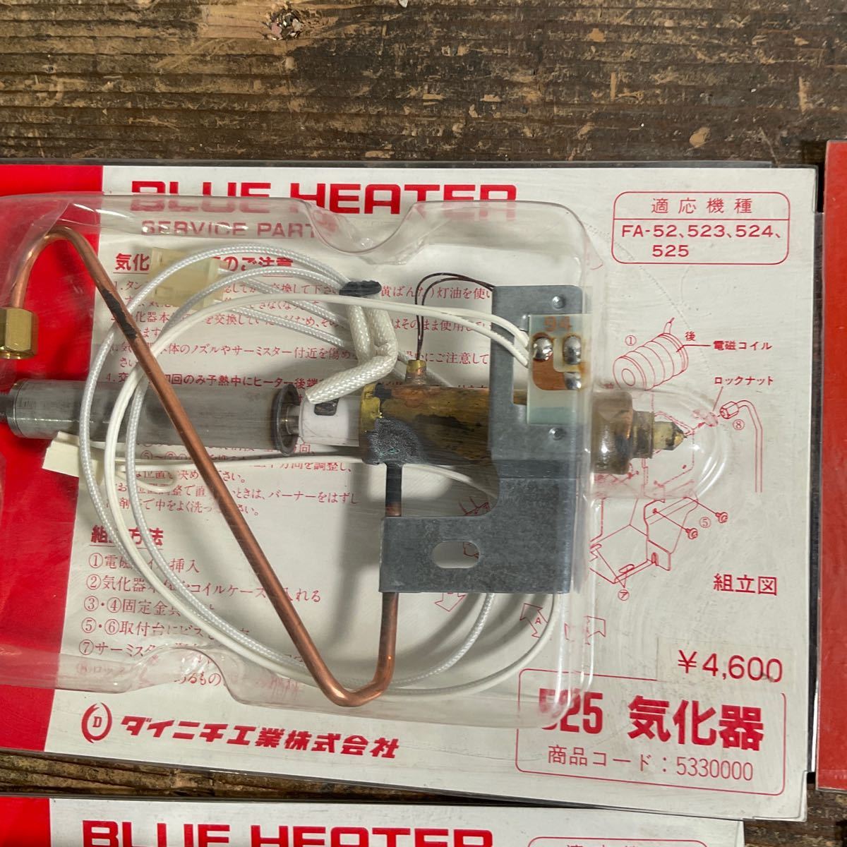 D06/ ダイニチ工業 気化器 石油ファンヒーター ブルーヒーター用 修理部品 まとめて5個(石油ファンヒーター)｜売買されたオークション情報、yahooの商品情報をアーカイブ公開 ...