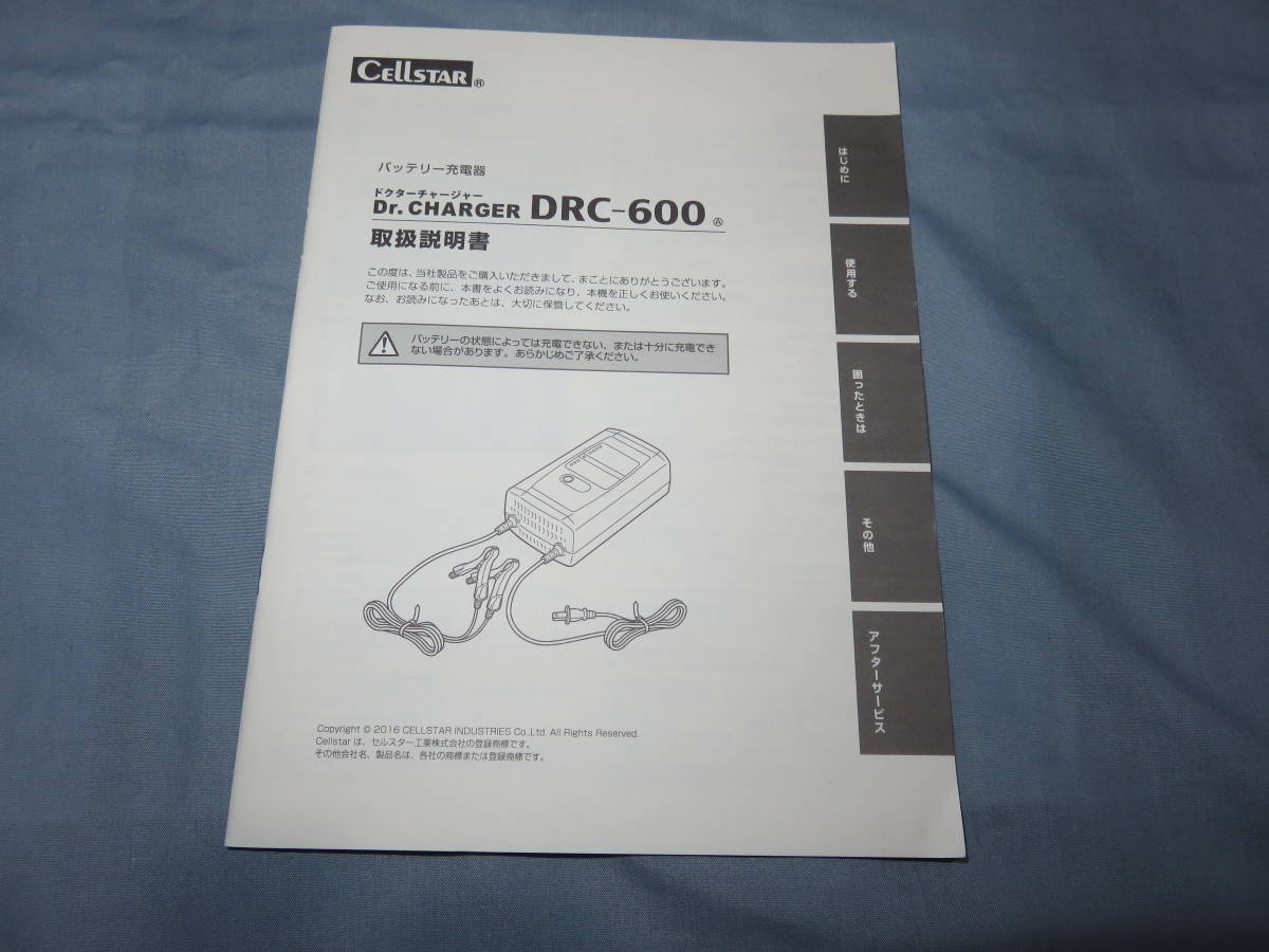 Yahoo!オークション - バッテリー充電器 セルスター工業 DRC-600 中古 ...