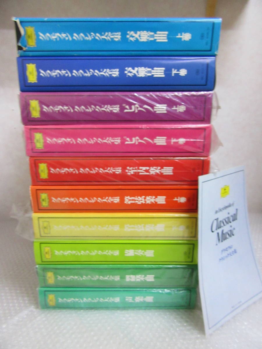 Yahoo!オークション - 10LP BOX 計150枚/グラモフォン クラシック大全...