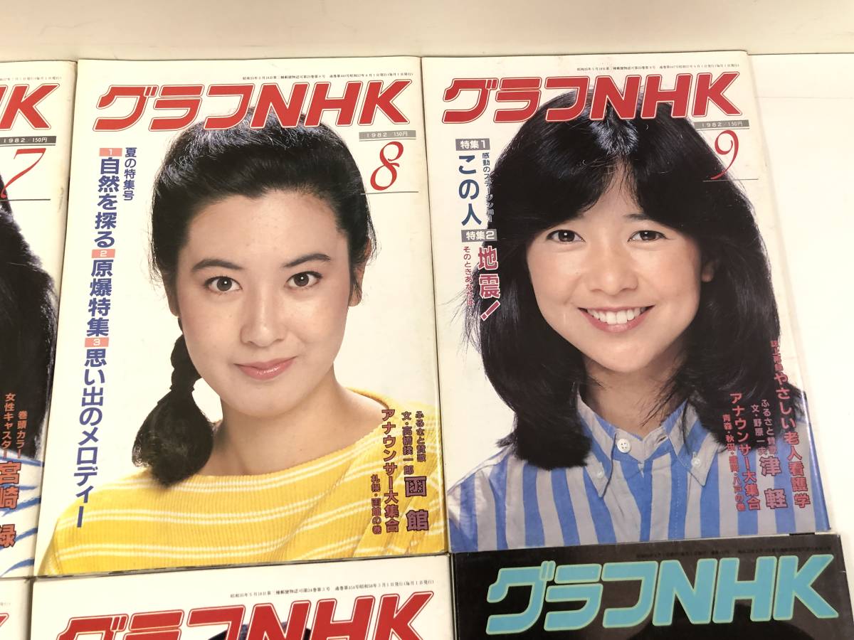 Yahoo!オークション - F1127‐1【グラフNHK】1982年～1986年刊行 グラフ...