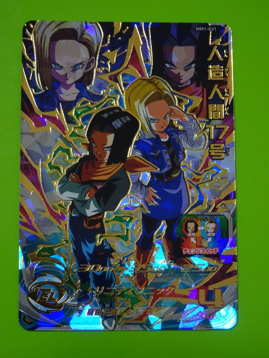 Yahoo!オークション - MM1-031 人造人間17号 UR SDBH スーパードラゴン...