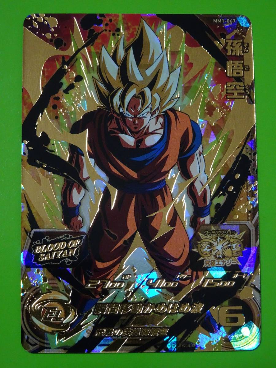 Yahoo!オークション - MM1-067 孫悟空 UR SDBH スーパードラゴンボール...