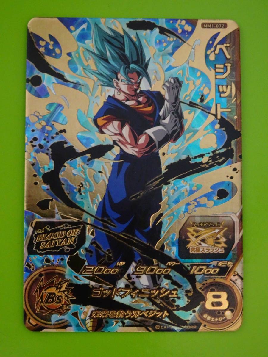 Yahoo!オークション - MM1-072 ベジット UR SDBH スーパードラゴンボー...