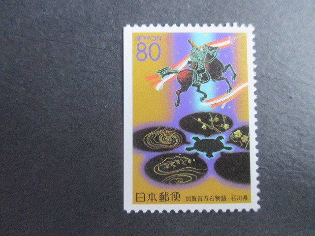 Yahoo!オークション - An4-3 ペーン ふるさと切手 賀百万石物語 石川県...