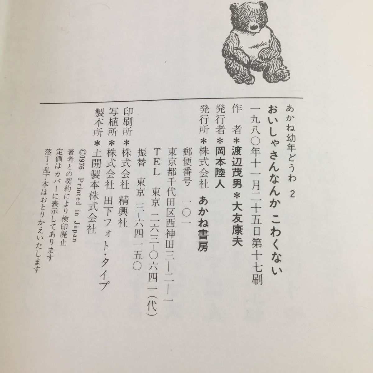 Yahoo!オークション - S7b-209 おいしゃさん なんかこわくない におい ...