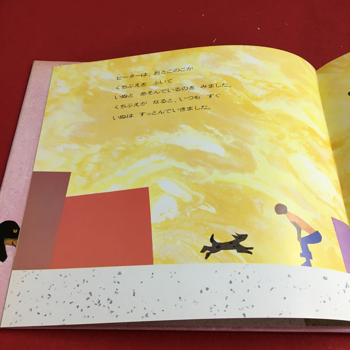 Yahoo!オークション - S7c-055 ピーターのくちぶえ エズラ=ジャック=キ...