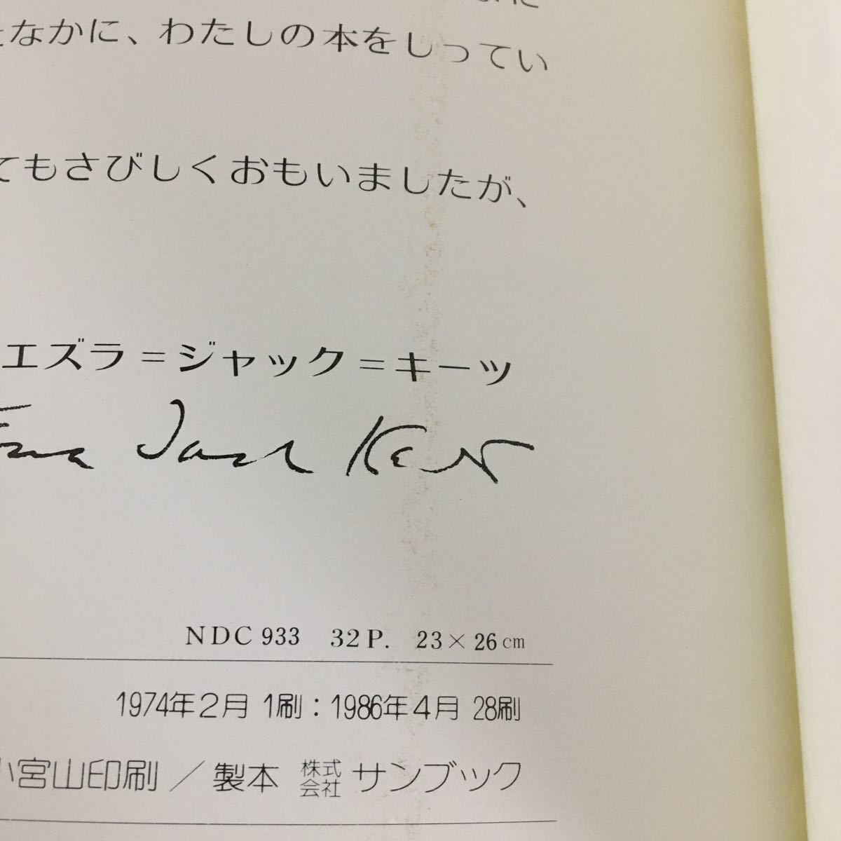 Yahoo!オークション - S7c-055 ピーターのくちぶえ エズラ=ジャック=キ...