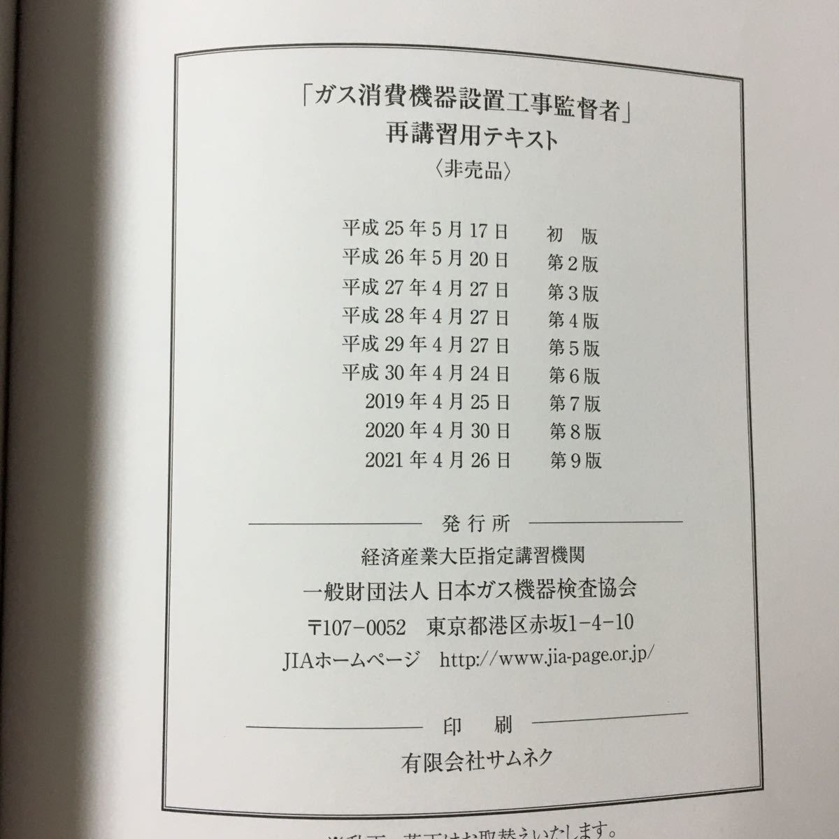 Yahoo!オークション - S7c-064 ガス消費機器設置工事監督者 再講習用テ...