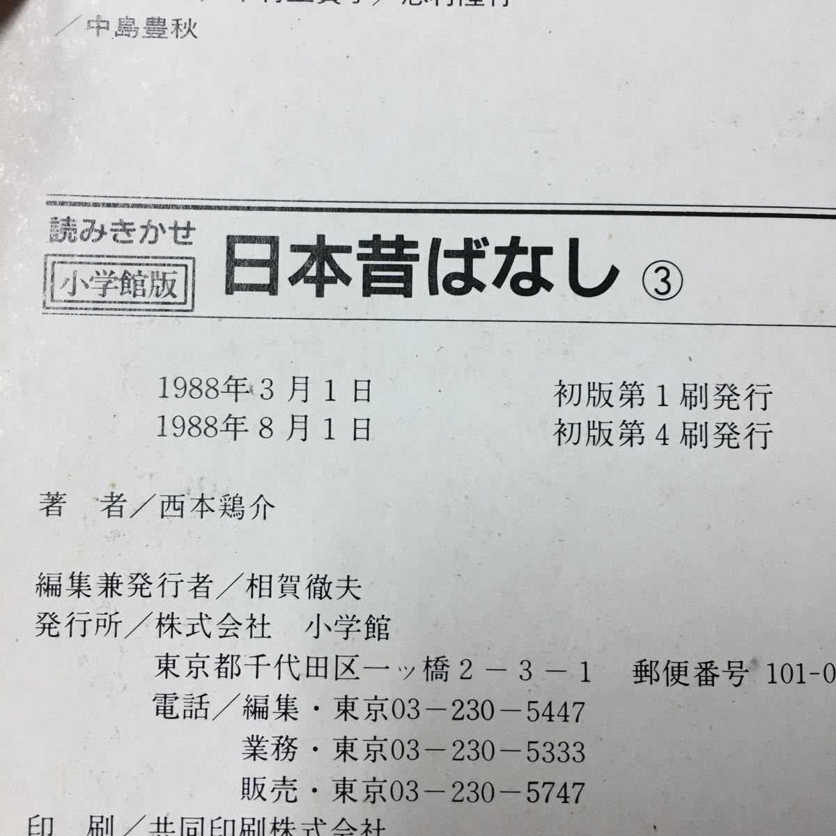 Yahoo!オークション - S7c-075 一日一話シリーズ 読み聞かせ 日本昔ば...
